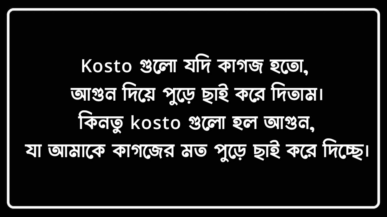 koster sms || sondo || ছন্দ || koster sondo || koster kotha || koster ...