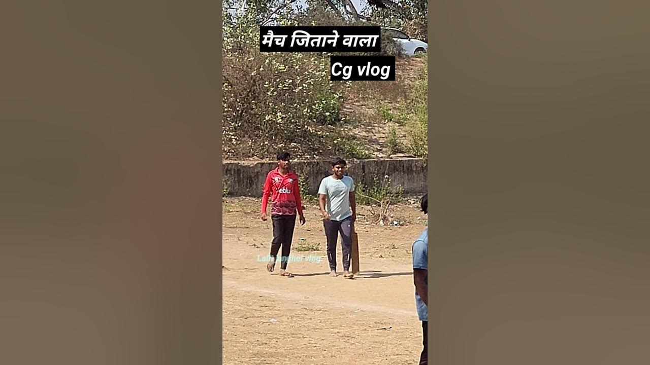Cg funny vlog 🤣 मैच जिताने वाला 🤩#480 #shorts #ytshorts #youtubeshorts #minivlog #vlog # ...