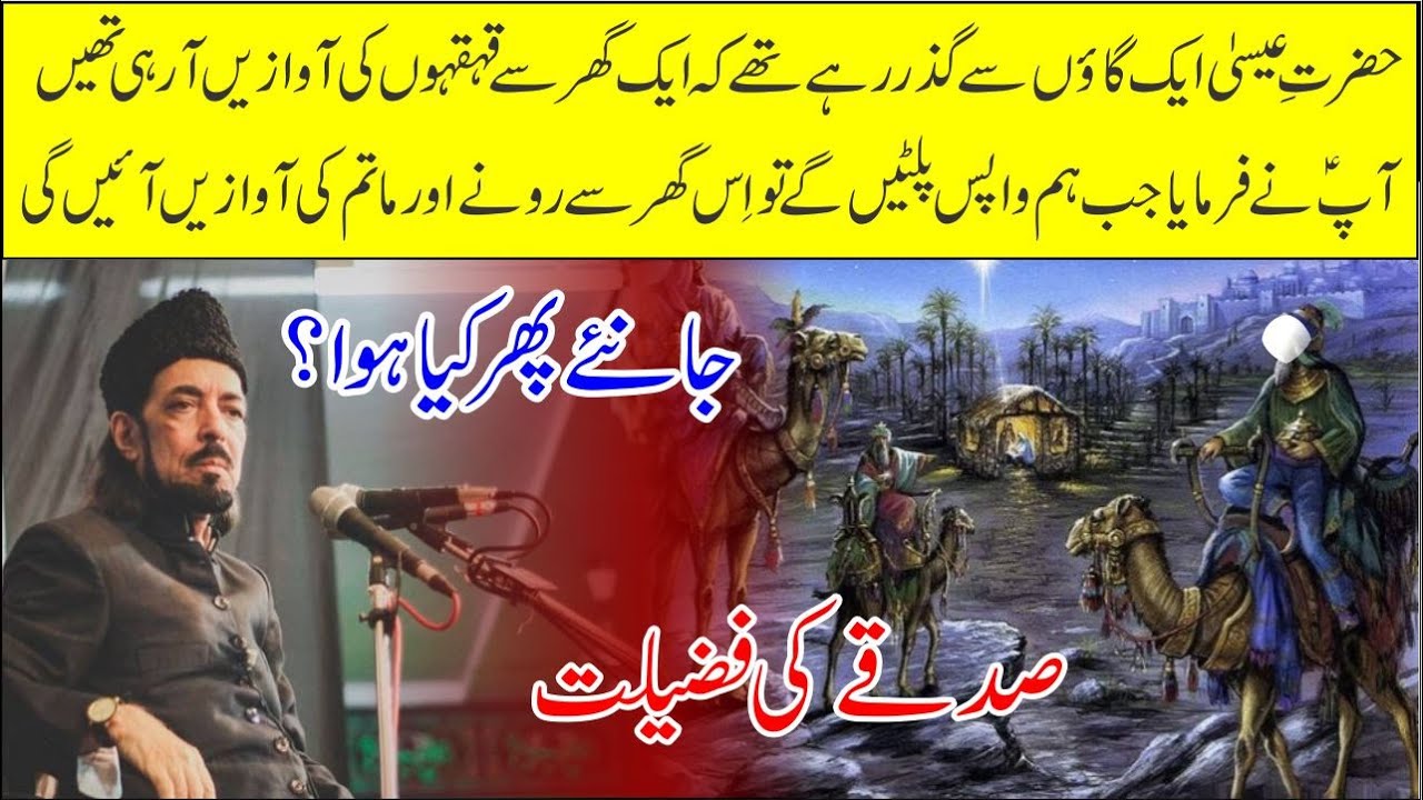 Hazrat Essa ka Waqia by Allama Zamir Akhter Naqvi | Story Of Prophet ...