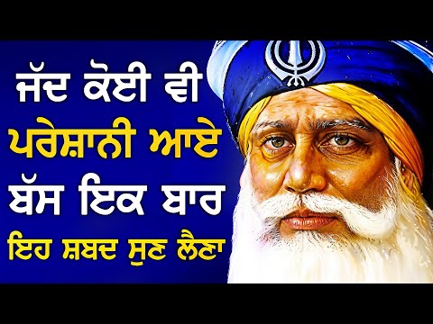 ਰੁਕੇ ਹੋਏ ਕੰਮ ਸਭ ਪੂਰੇ ਹੋਣਗੇ 🙏 ਸ਼ਬਦ ਸੁਣਨ ਨਾਲ ਅਜਿਹੀ ਕ੍ਰਿਪਾ ਹੋਵੇਗੀ ਬਾਬਾ ਜੀ ਤਕਦੀਰਾਂ ਬਦਲ ਦੇਣਗੇ  - PKS LIVE