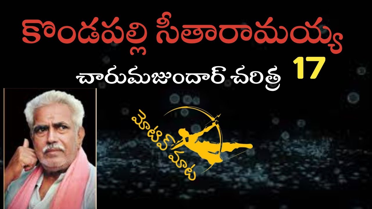 చారుమజుందార్ KS 17 - YouTube
