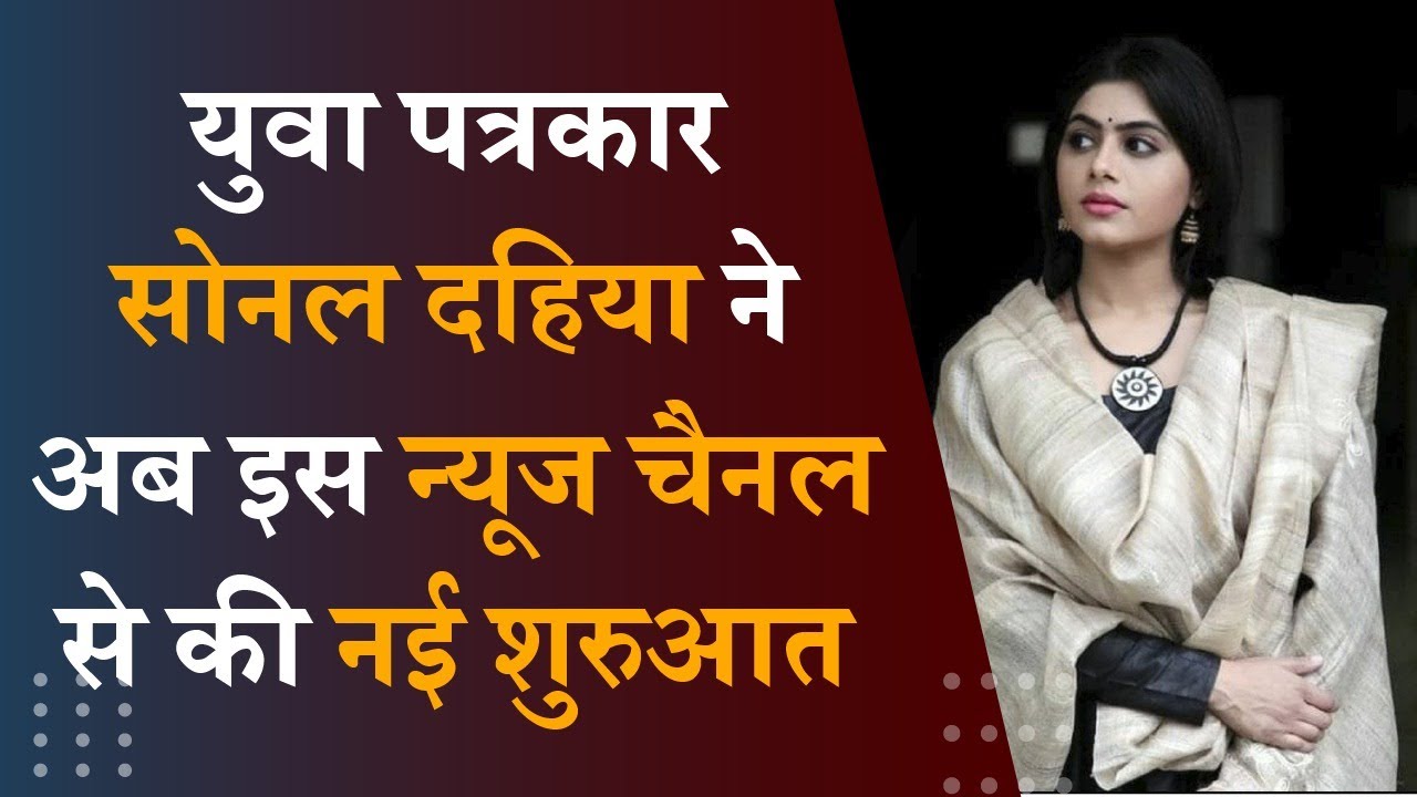 News: Anchor Sonal Dahiya (सोनल दहिया) has joined 'Bharat 24' channel ...