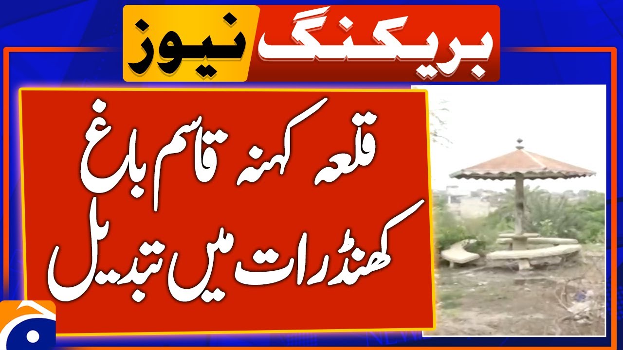 Multan Fort | Historical Qila Kohna Qasim Garden | Turned into ruins ...