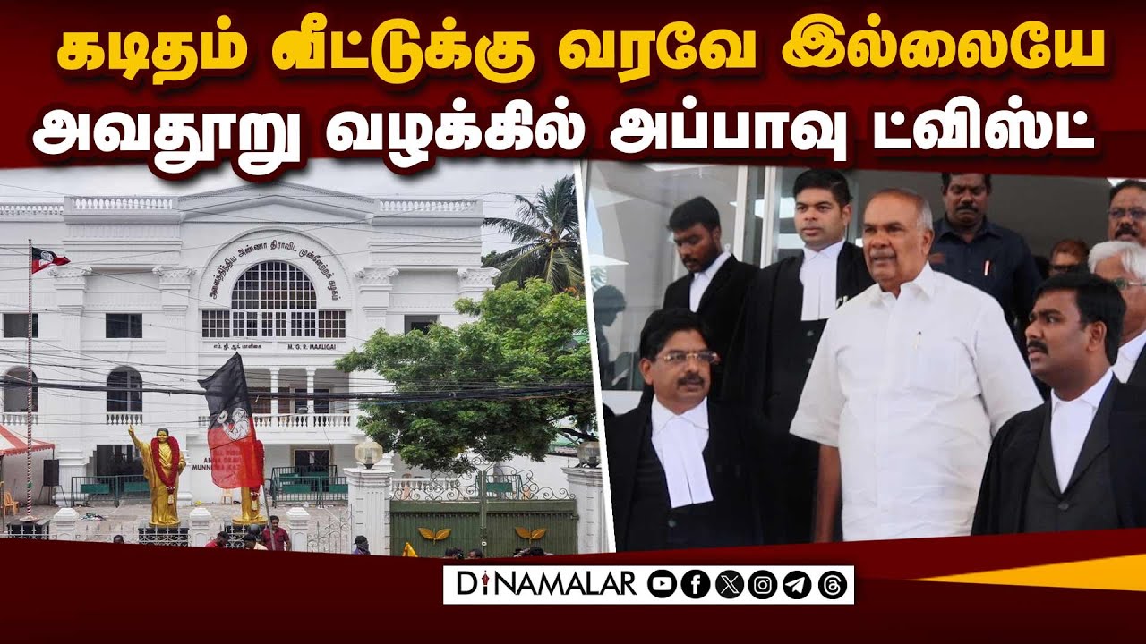 அவதூறு வழக்கில் அப்பாவு சொன்னது என்ன? | Speaker Appavu | DMK | ADMK ...