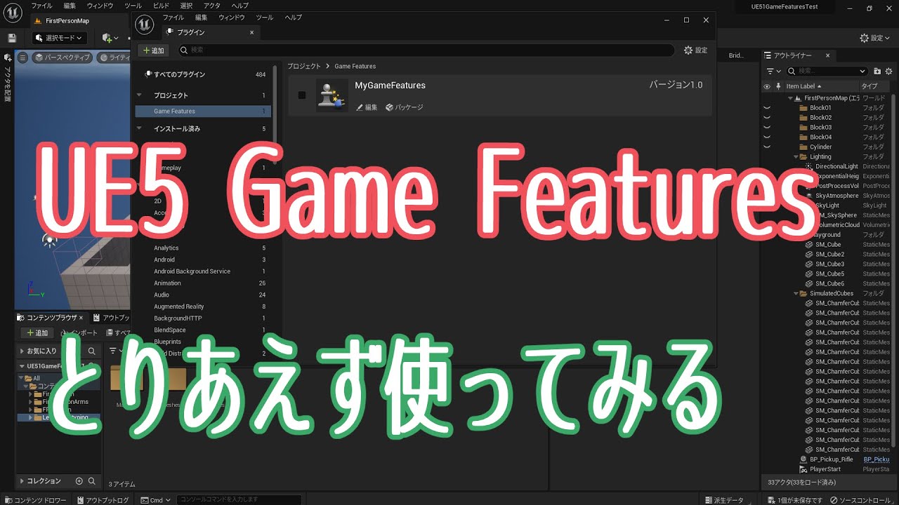 【UE5】機能は凄くいいのに良さを伝えられなかった Game Features を試してみる【VOICEVOX 春日部つむぎ】 - YouTube