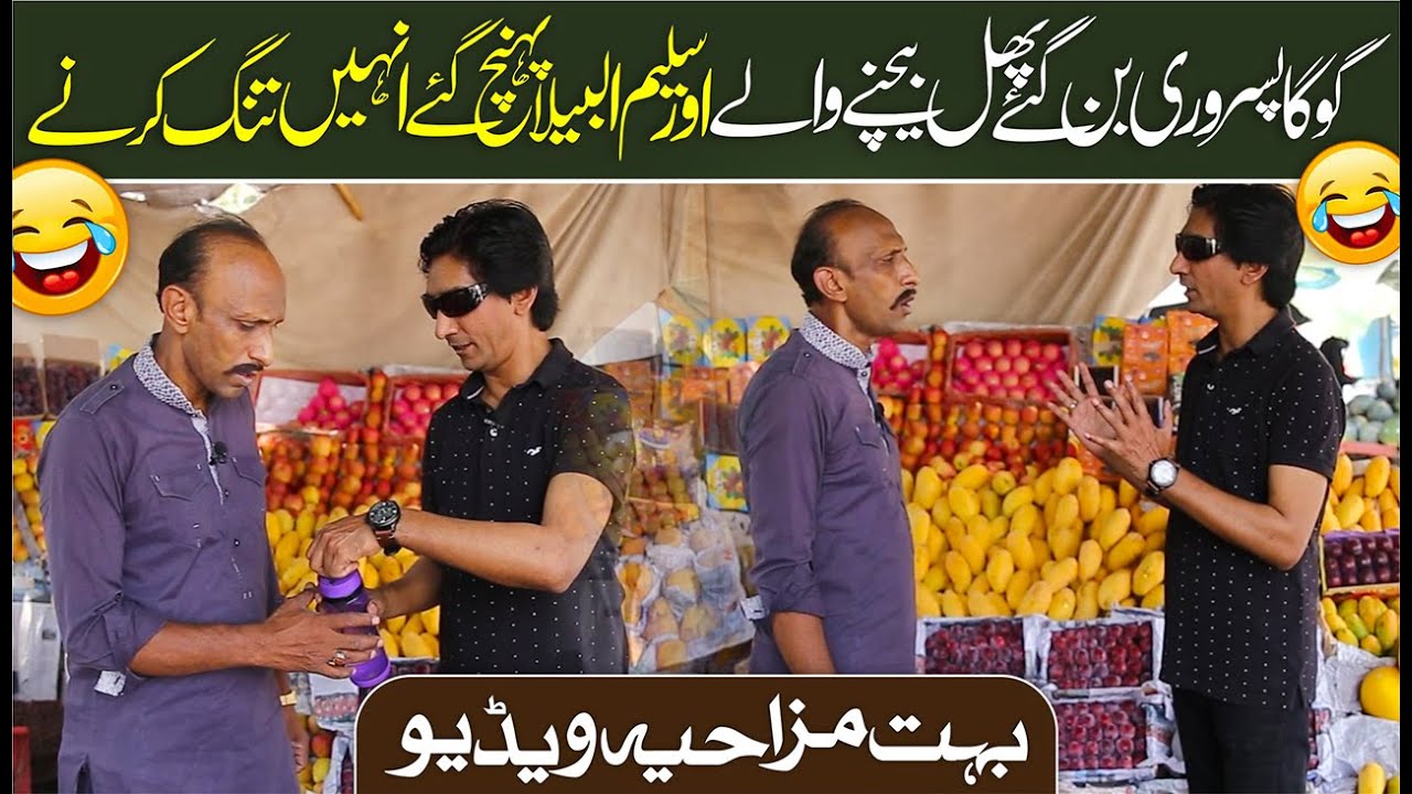 Fruit Shop New Business Of Goga Pasroori and Saleem Albela as a Costumer Funny Video Albela Tv ...