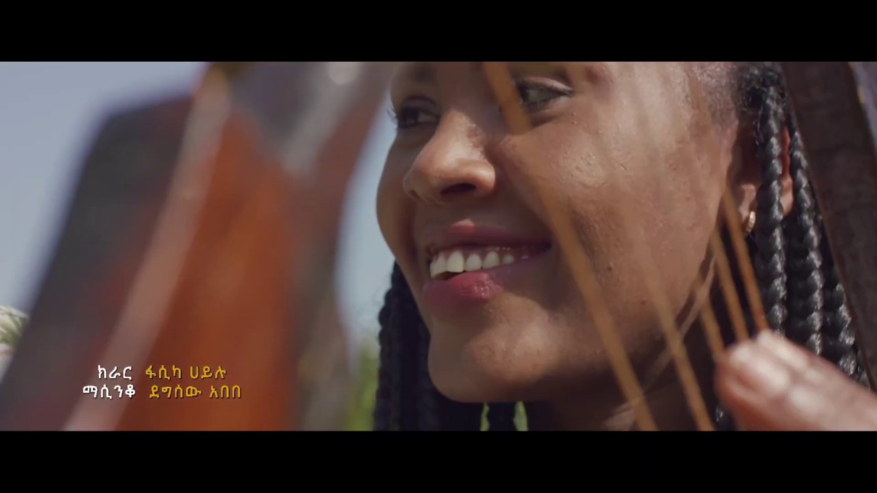 Ethiopian Music Zebiba Girma Gerager ዘቢባ ግርማ ገራገር New Ethiopian Music ...