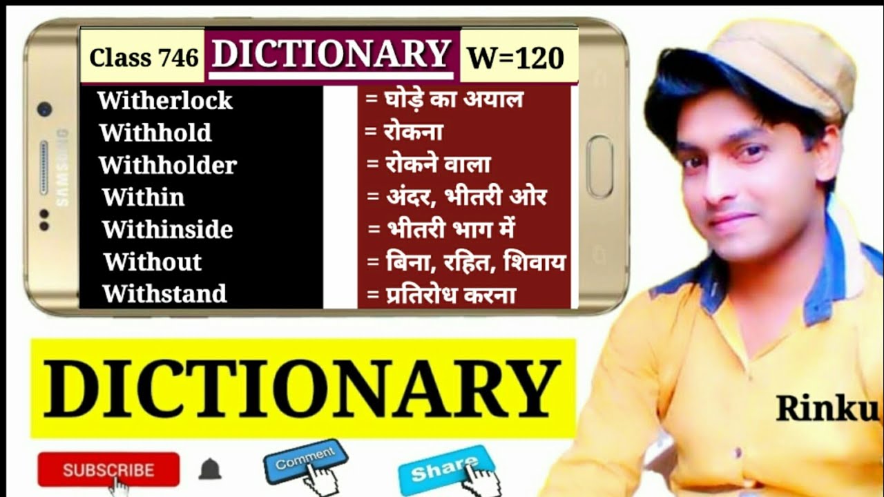 Within अन्दर Dictionary |Class 746| - |W Part 120| Vocabulary Withhold ...