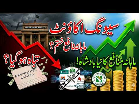 Why Your Savings Account is Losing Money? SBP Policy 2026
