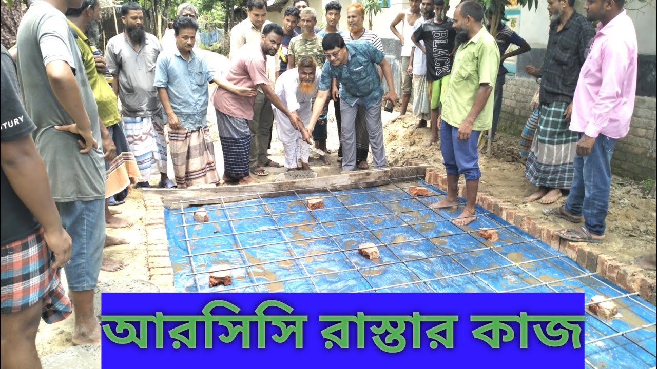 আরসিসি রাস্তার কাজ | RCC road works - YouTube