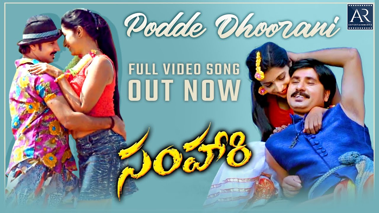 Podde Dhoorani Telugu Full Video Song | Samhari Movie Songs | AR Music ...
