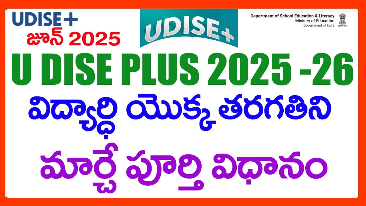 HOW TO CHANGE STUDENT CLASS IN U DISE PLUS 2025 -26-CHANGE STUDENT ...