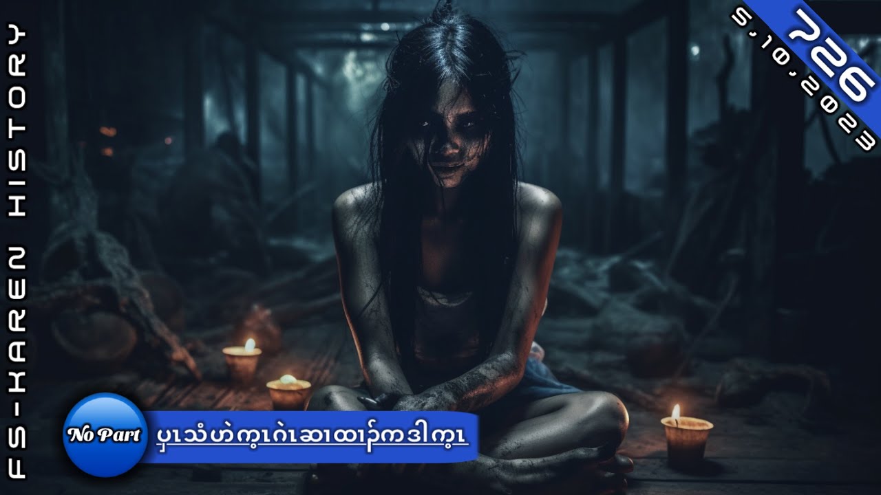 🔴 No. 726 Karen Story( ပှၤသံဟဲက့ၤဂဲၤဆၢထၢၣ်ကဒါက့ၤ ) No Part 🔴5 , 10 ...