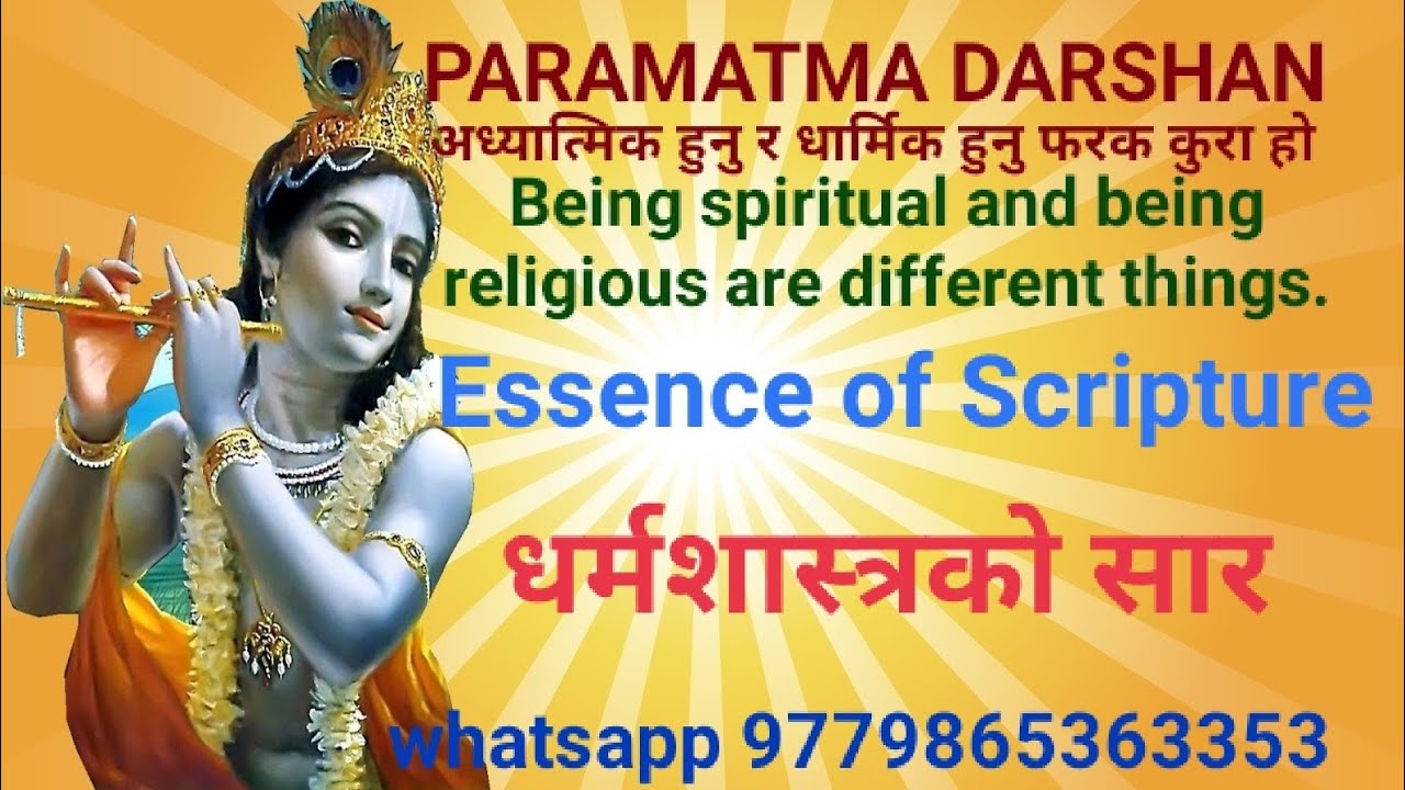 Essence of Scripture धर्मशास्त्रकाे सार - YouTube