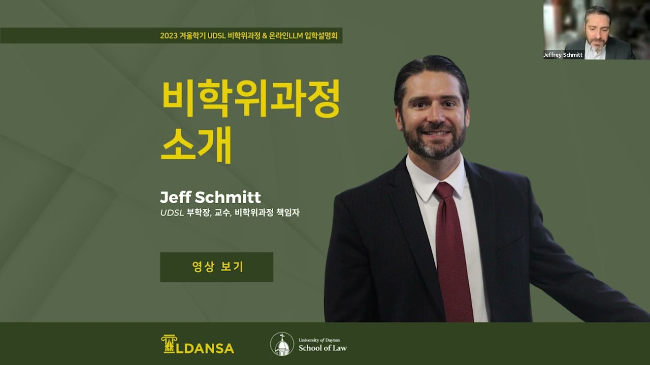 미국변호사시험 자격 획득 | UDSL 비학위과정 | ILDANSA
