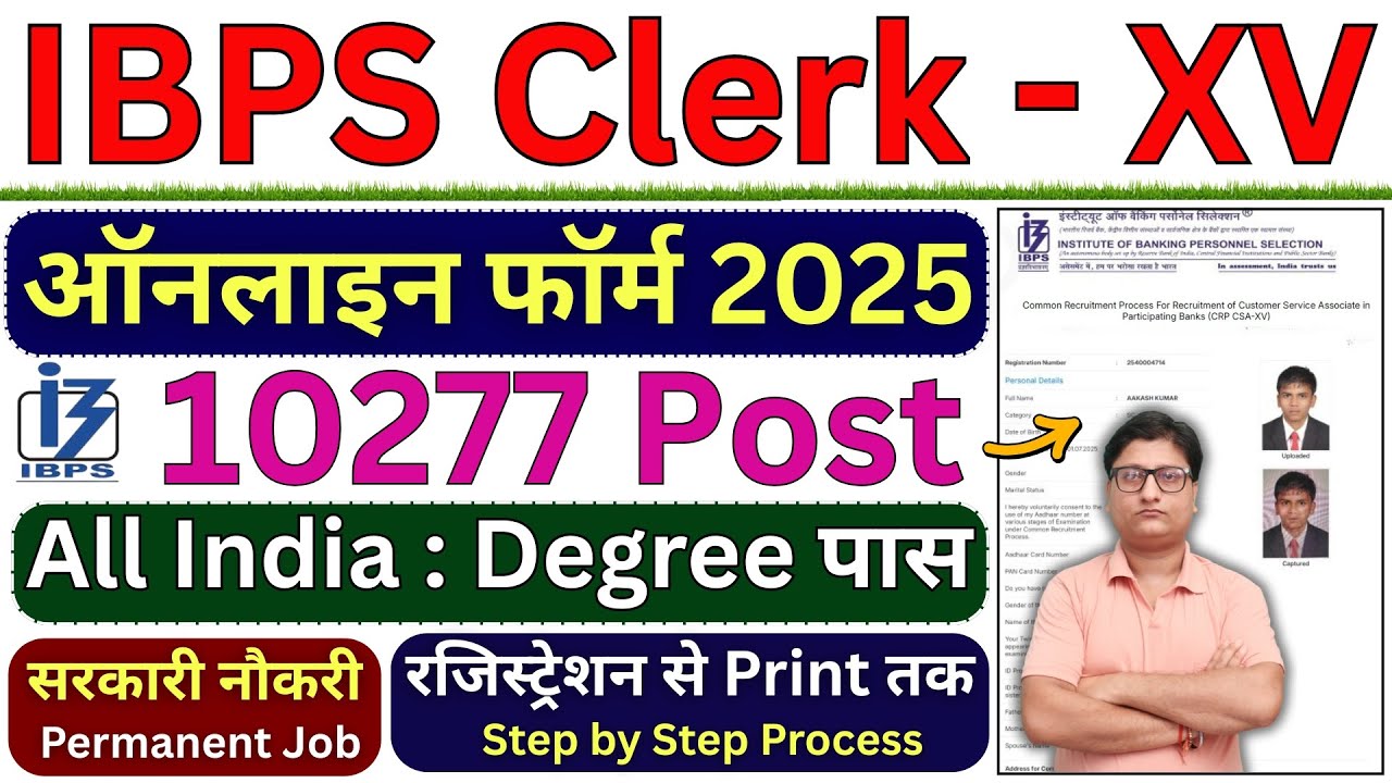 IBPS Clerk Online Form 2025 Kaise Bhare ¦¦ How to Fill IBPS Clerk ...