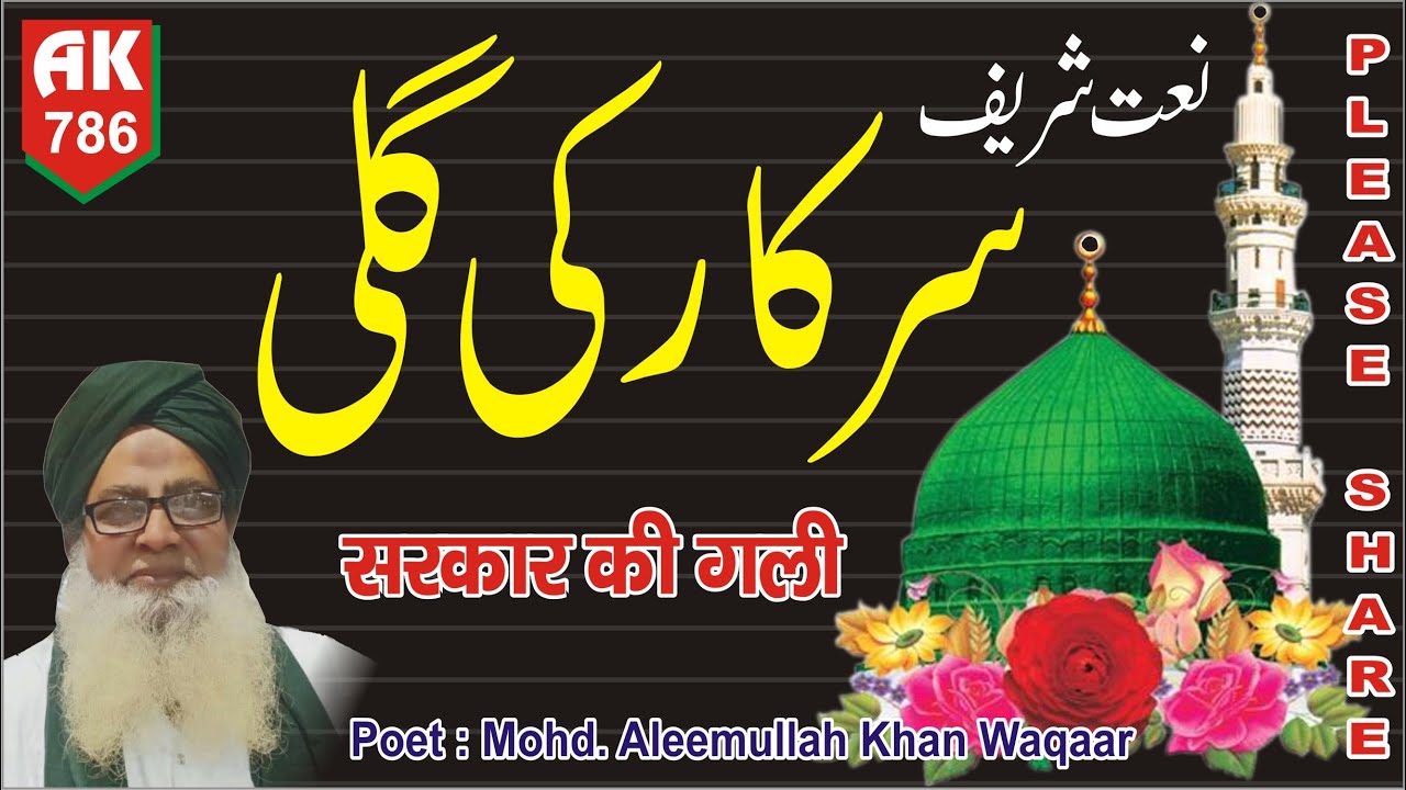 Best Naat Shreef 2024 || Sarkar Ki Gali Mai || #Ak 786 || Islamic Video ...