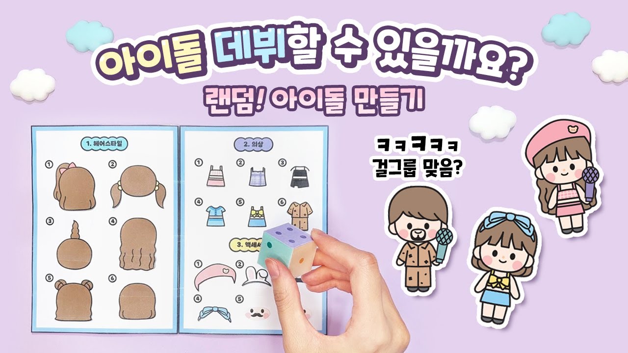 ๊ธ์vs๋ฅ์๐ค๋๋ค ์์ด๋ ๋ง๋ค๊ธฐ ๋ฌด๋ฃ๋์ ์ข
์ด๋์ด๋ถ ์ข
์ด์ธํ Diy Paper Doll Toy Craft