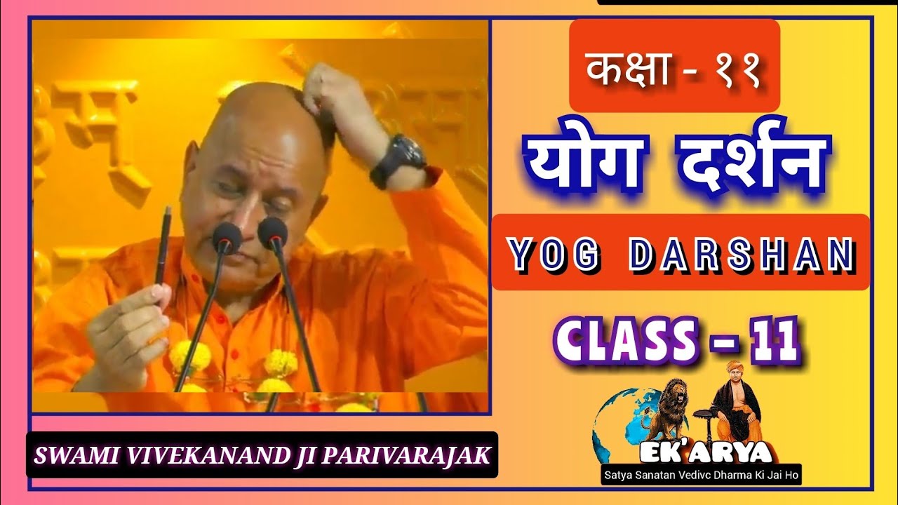 Yog Darshan Class 11 Swami Vivekanand Ji yog-darshan-class-11-swami-vivekanand-ji