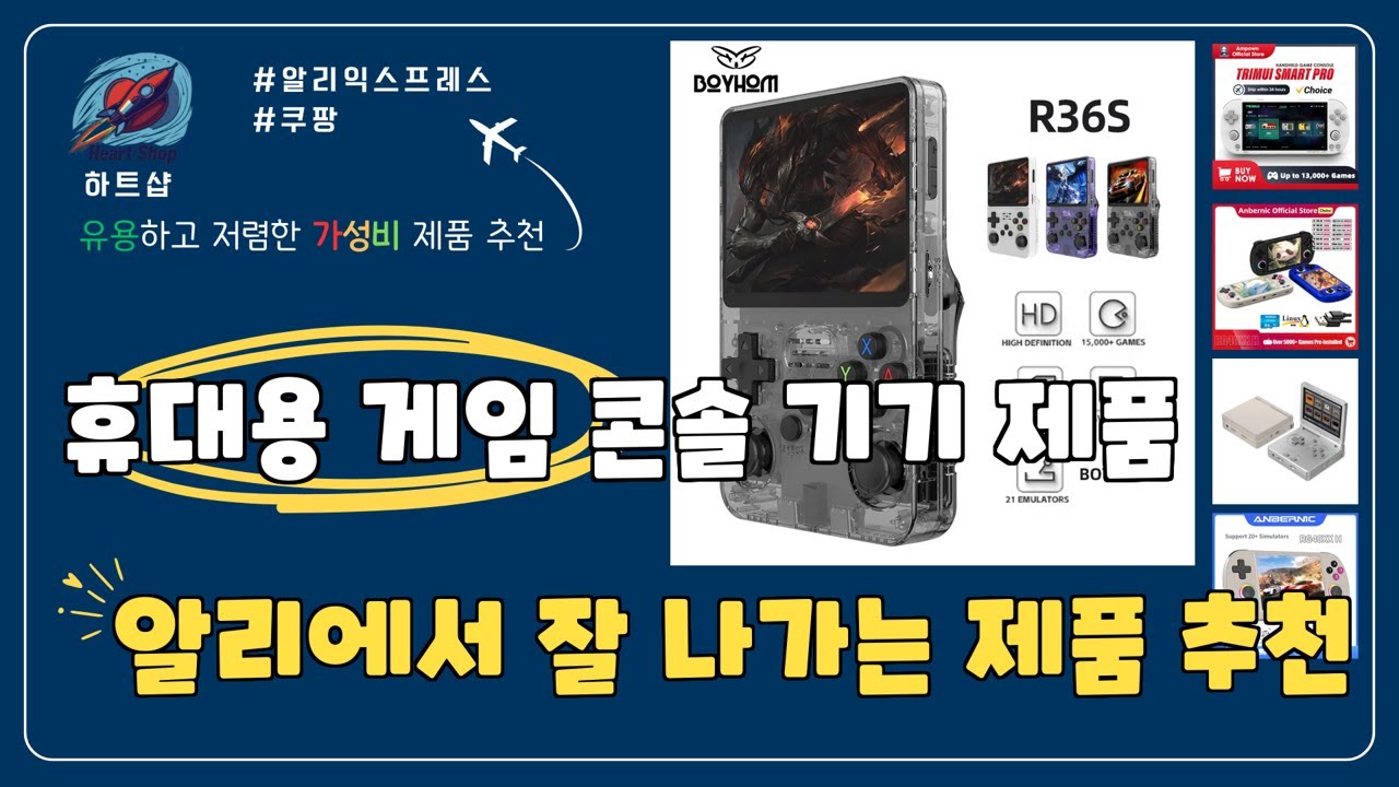 알리에서 잘 팔리는 휴대용 게임 콘솔 기기 제품 추천 Top5 알리익스프레스 Youtube