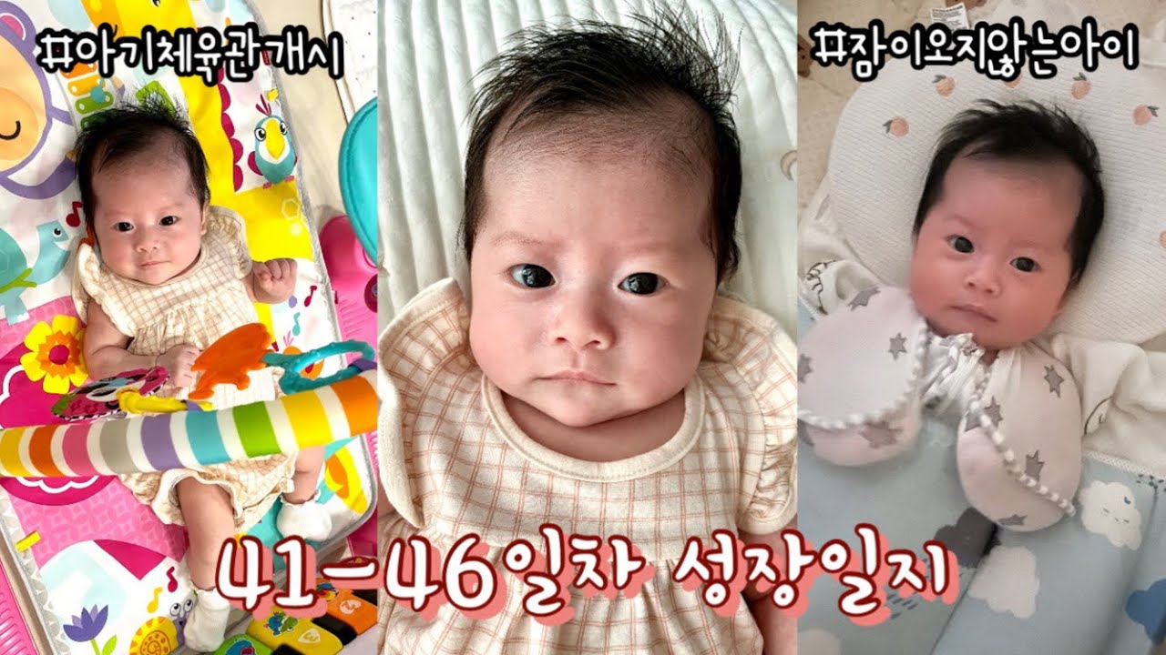 육아vlog 생후 41 46일차 성장일지 육아목표설정 낮잠지옥 아기체육관개시 언박싱타임마켓컬리 시카케어밴드