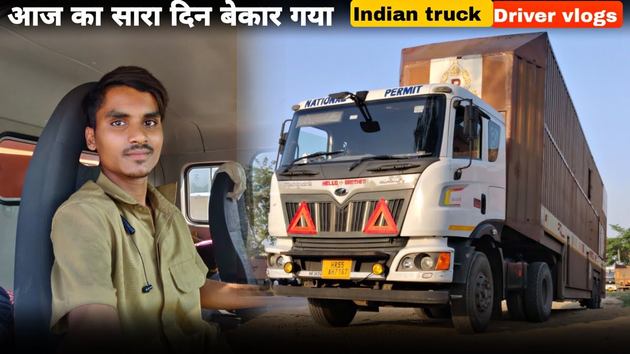 आज का पूरा दिन हमारा बर्बाद गया Siliguri || Indian trucking vlogs ...