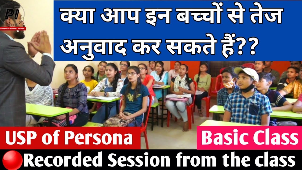 Practice session in the class//इन बच्चों का अनुवाद देखकर आप चौक जायेंगे ...