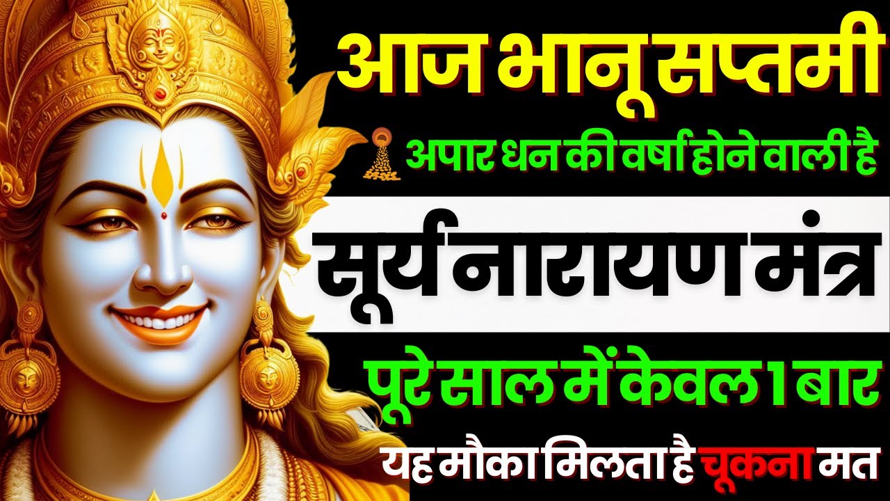 ब्रह्माण्ड का सूत्र || मात्रा १ बार || आठों दिशाओं से धन बरसने लगेगा | Surya Narayan money ...