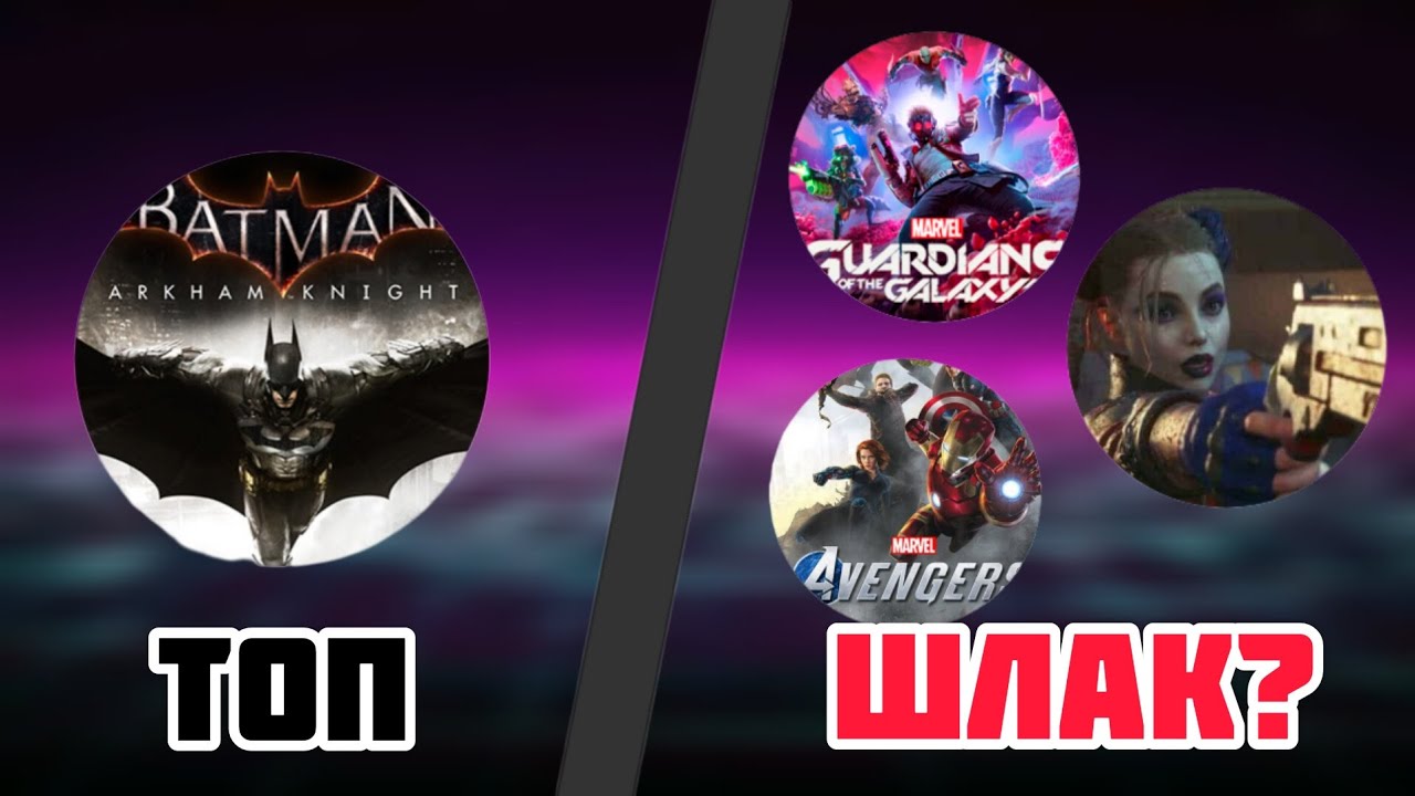 Игры про супергероев GOVNO? - YouTube