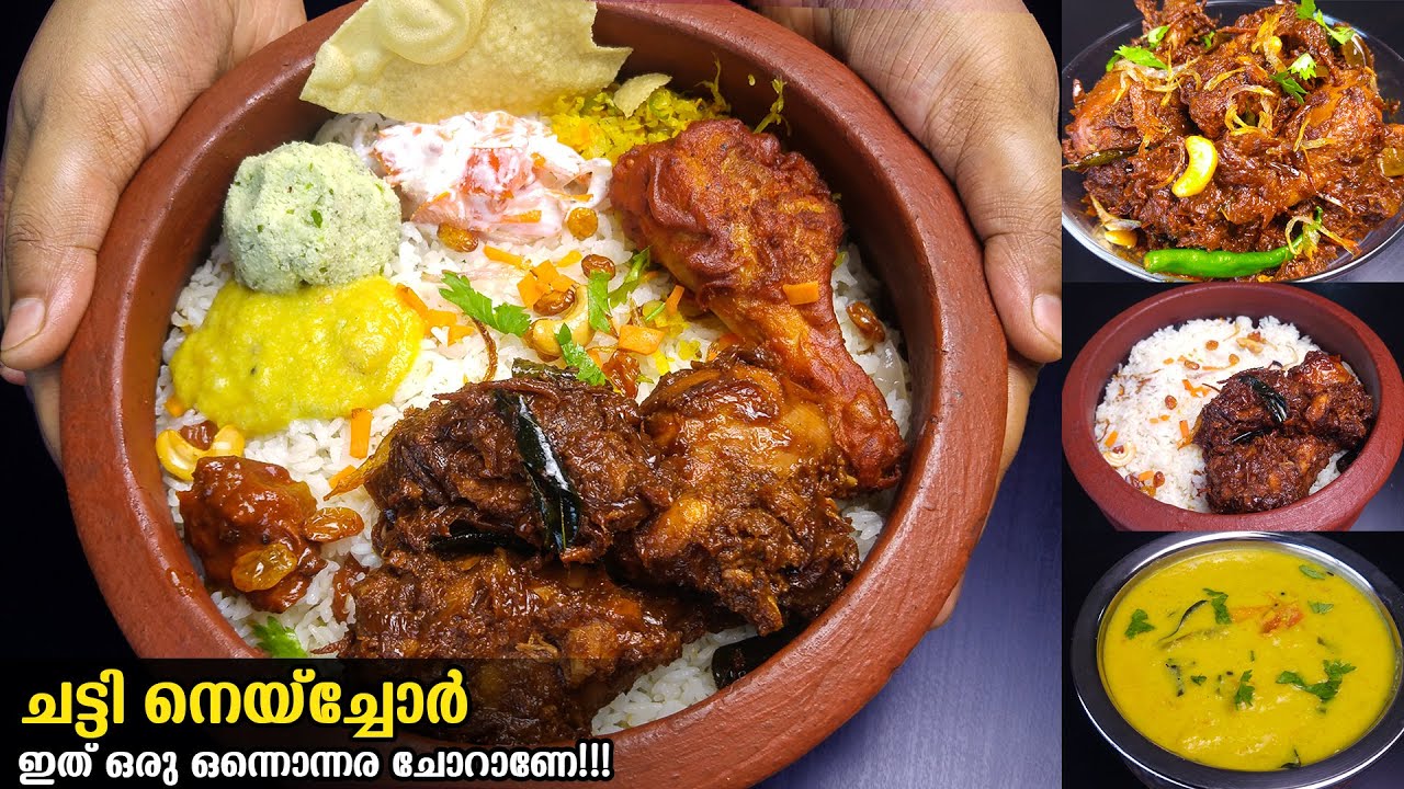 Chatti Ghee rice /കൊതിയൂറും കോഴിക്കോടൻ തൂവെള്ള നെയ്‌ച്ചോറ് പെ ...