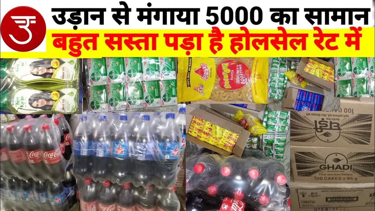 किराना दुकान का सामान होलसेल रेट. Udaan app se samaan ka wholesale rate ...