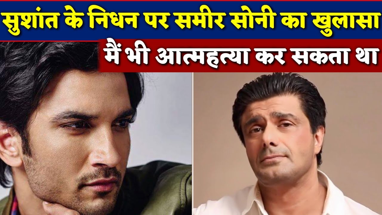 Actor Samir Soni ne likha Emotional Post Sushant Singh Rajput ke liye ...