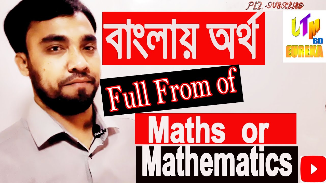 What Is The Full Meaning Of Mathematics In Bangla YouTube what-is-the-full-meaning-of-mathematics-in-bangla-youtube