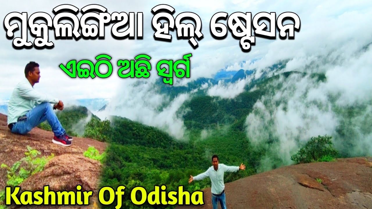 Mukulingia Hill Station|Heaven Of Kandhamal|Ooty In Odisha - YouTube