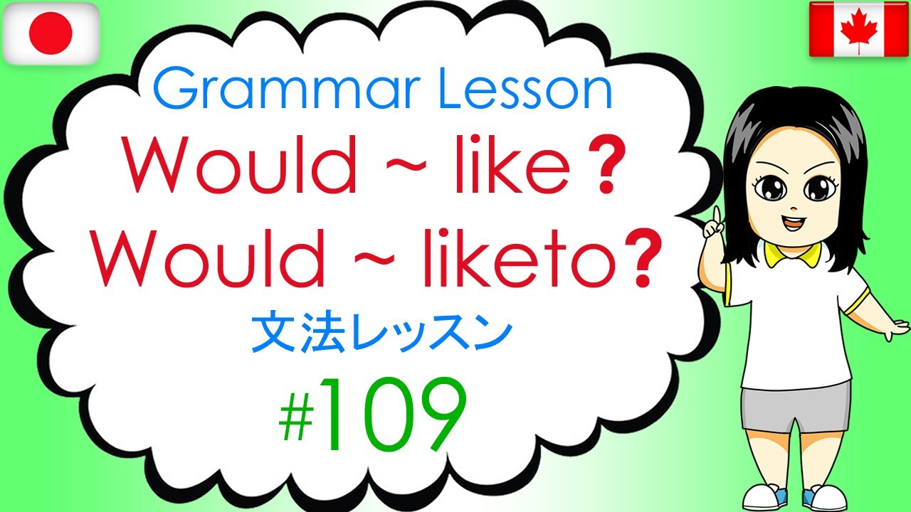 Grammar Lesson #109 Would ~ like, Would ~ like to 文法のレッスン - YouTube