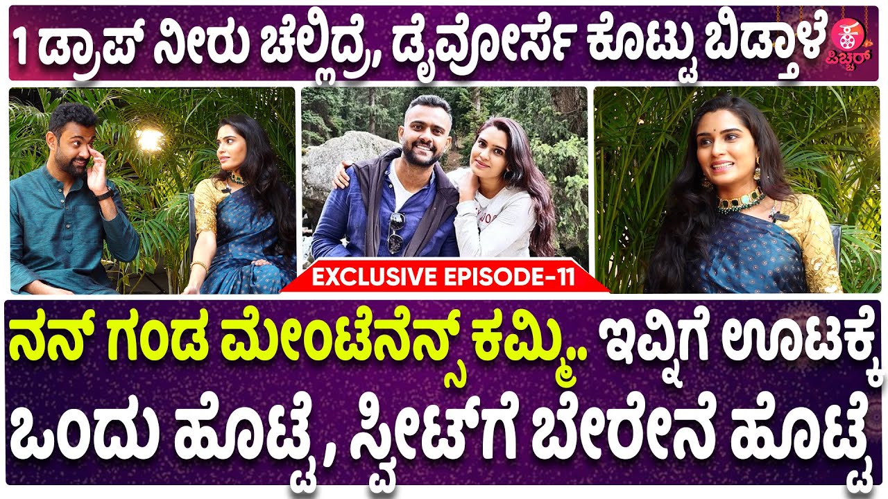 ಗಂಡುಸ್ರು ಜೀವ್ನನೇ ಅಷ್ಟು, ಬರೀ ಅಡ್ಜಸ್ಟ್‌ಮೆಂಟ್‌..! | sangeetha bhat | sudarshan | Exclusive Episode ...