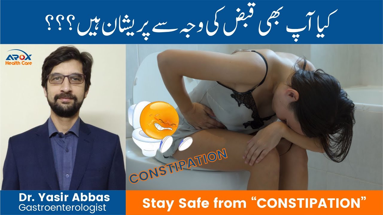 Constipation | قبض کا بہترین علاج | Say GoodBye To Constipation | Dr. Yasir Abbas | Urdu/Hindi ...