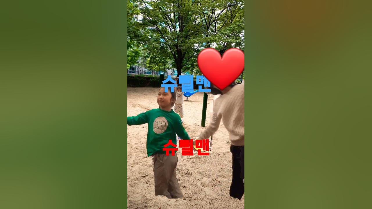 슈뻘맨 챌린지 동생은 얼굴가리지말래요 Youtube