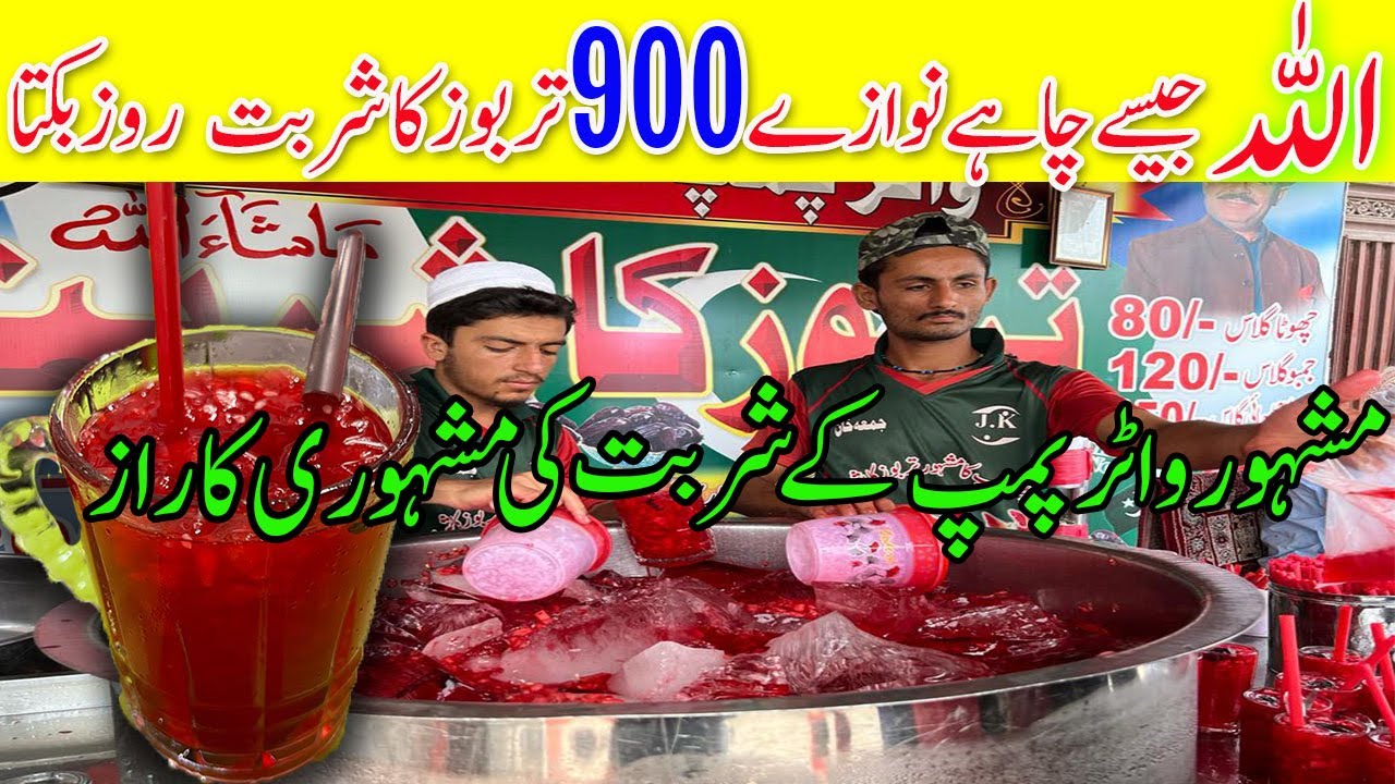 Mohabbat Ka Sharbat Pakistan/Mushoor Water pump k sharbat ka kiya raz ...