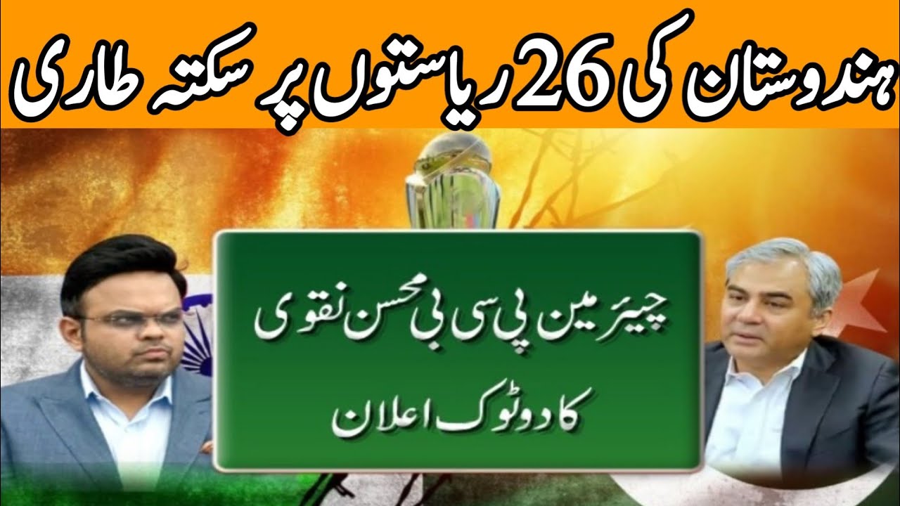 PCB big demands from BCCI on ICC Champions Trophy 2025 | India vs ...