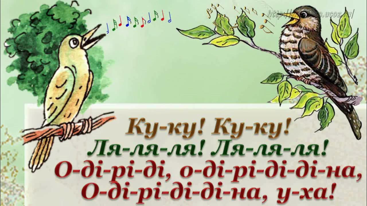 Зозуля - YouTube
