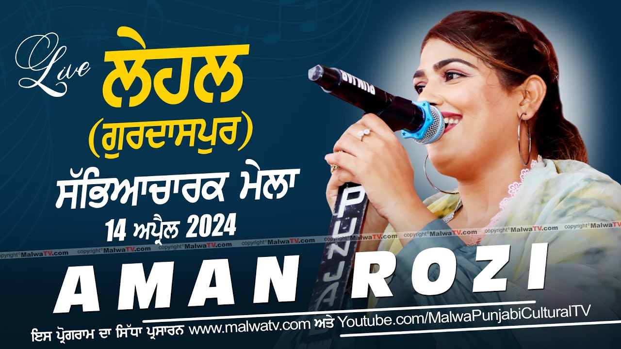 🔴[LIVE] AMAN ROZI - ਅਮਨ ਰੋਜ਼ੀ | LEHAL / ਲੇਹਲ (Gurdaspur / ਗੁਰਦਾਸਪੁਰ ...