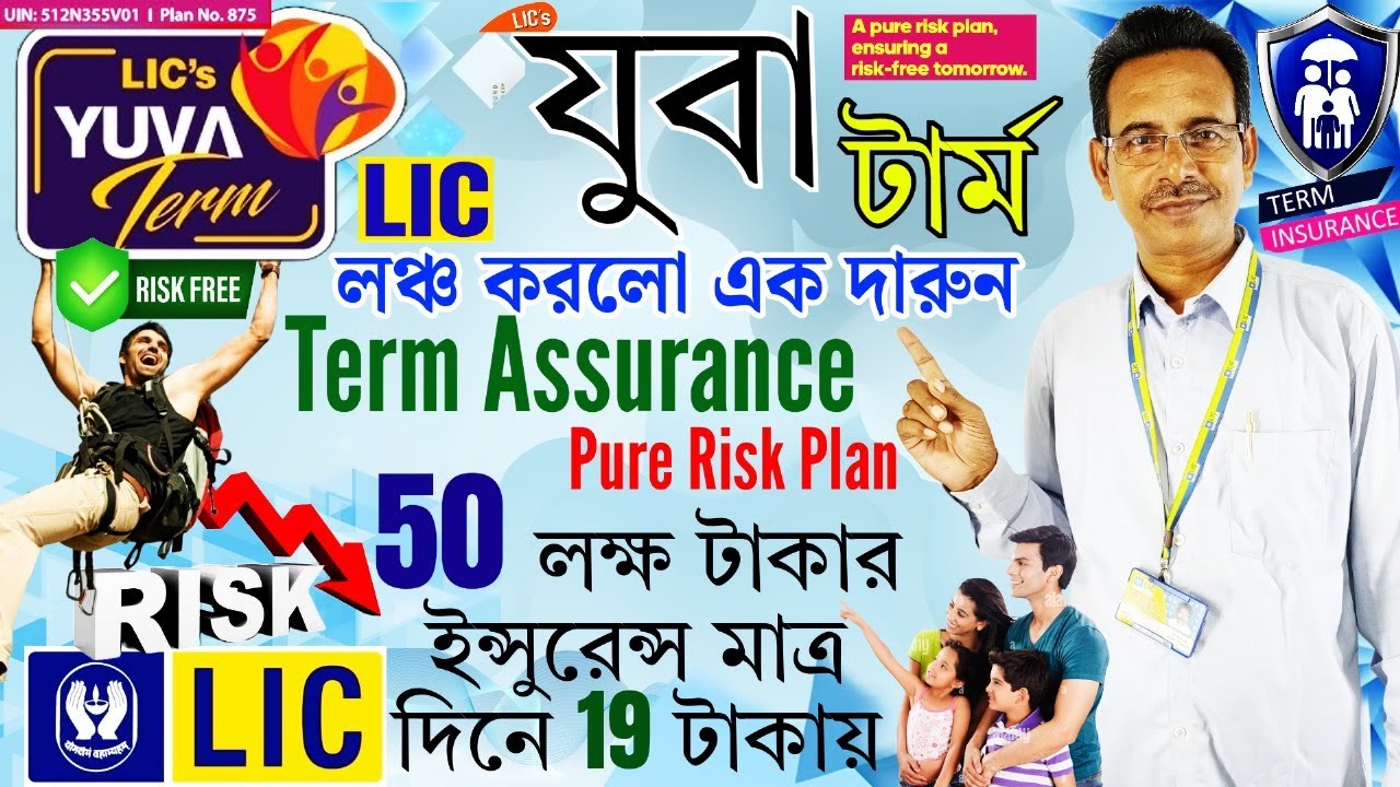 LIC Yuva Term 875 : Your Urgent Guide to Pure Risk Assurance | Term ...