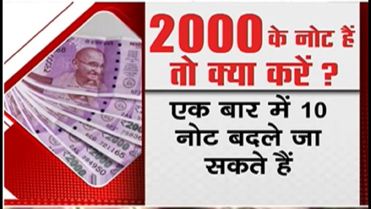 2000 Rupees Note Ban: 2000 का नोट बंद होगा..कब तक बदलने का मौका होगा ...