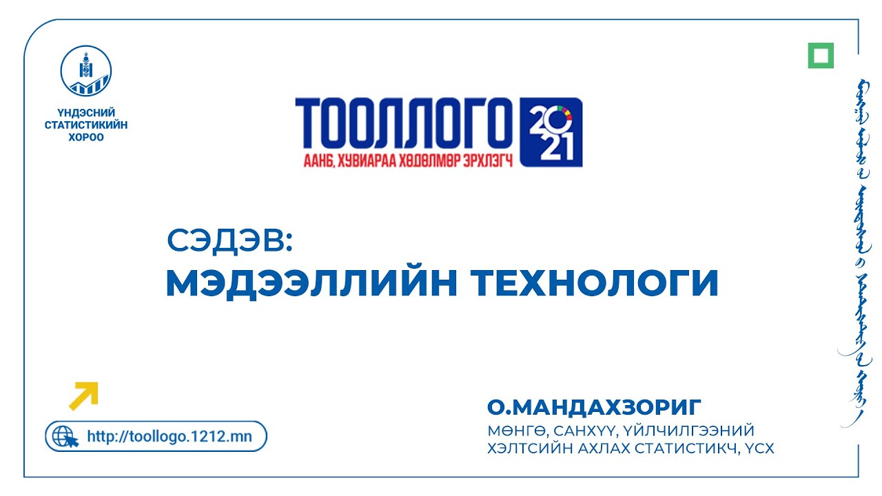 Сургалт5 - Мэдээллийн технологи - YouTube