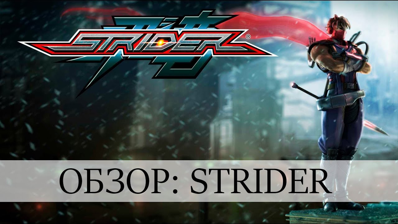 Обзор: Strider - YouTube