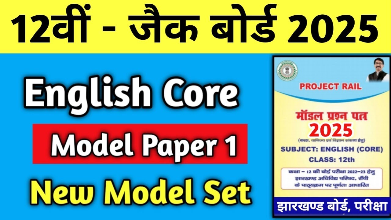 Class 12 English Core New Model Paper 2025 Jac Board | Jac Board Model ...