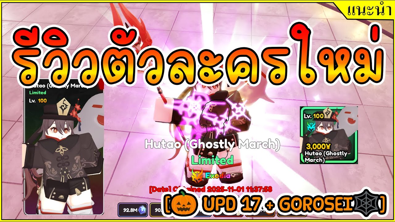 รีวิว Hutao(Ghostly March) แนะนำการใส่อาร์ติแฟกต์[🎃 UPD 17 + GOROSEI🕸️ ...
