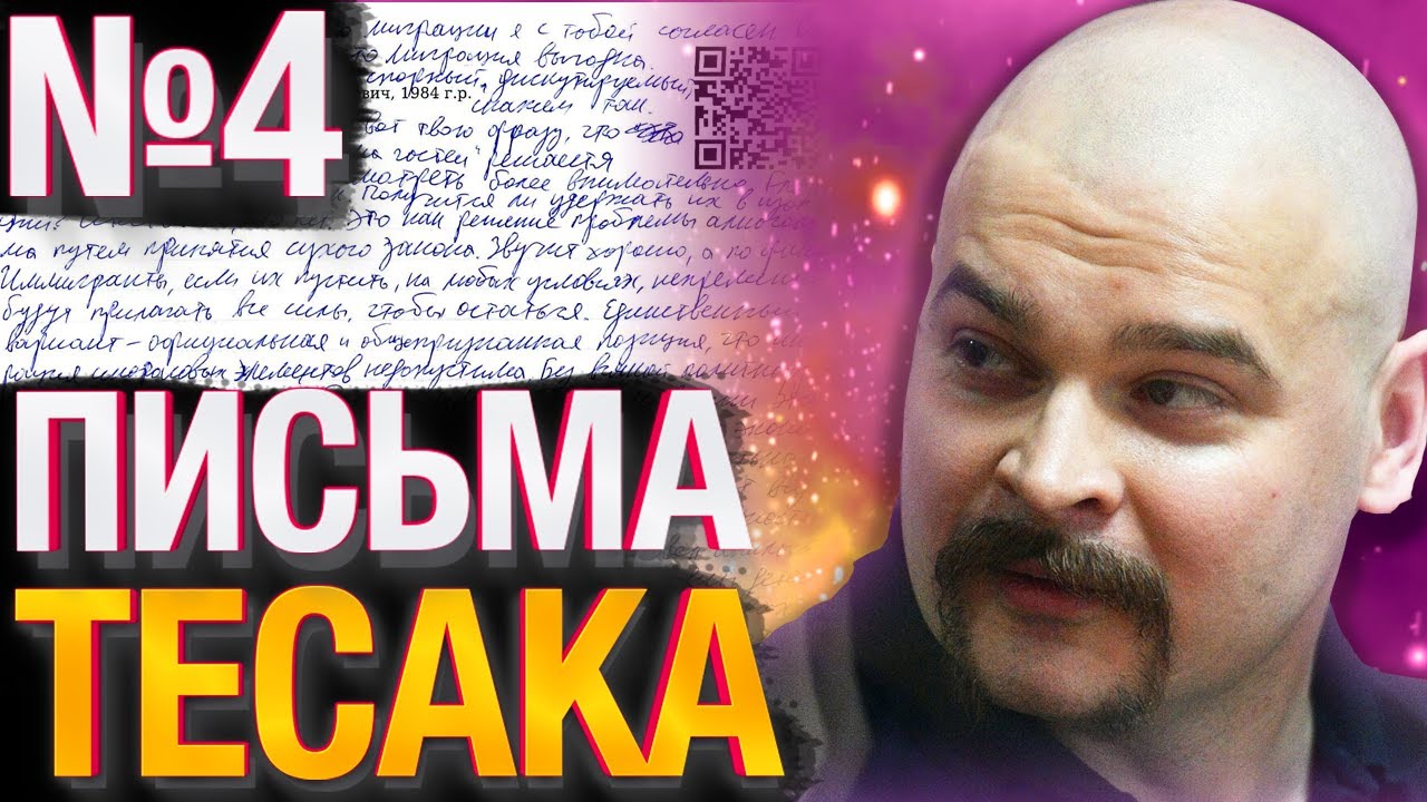 Письма Тесака №4 Тесак мог не стать нацистом, Либертарианство, Что там ...