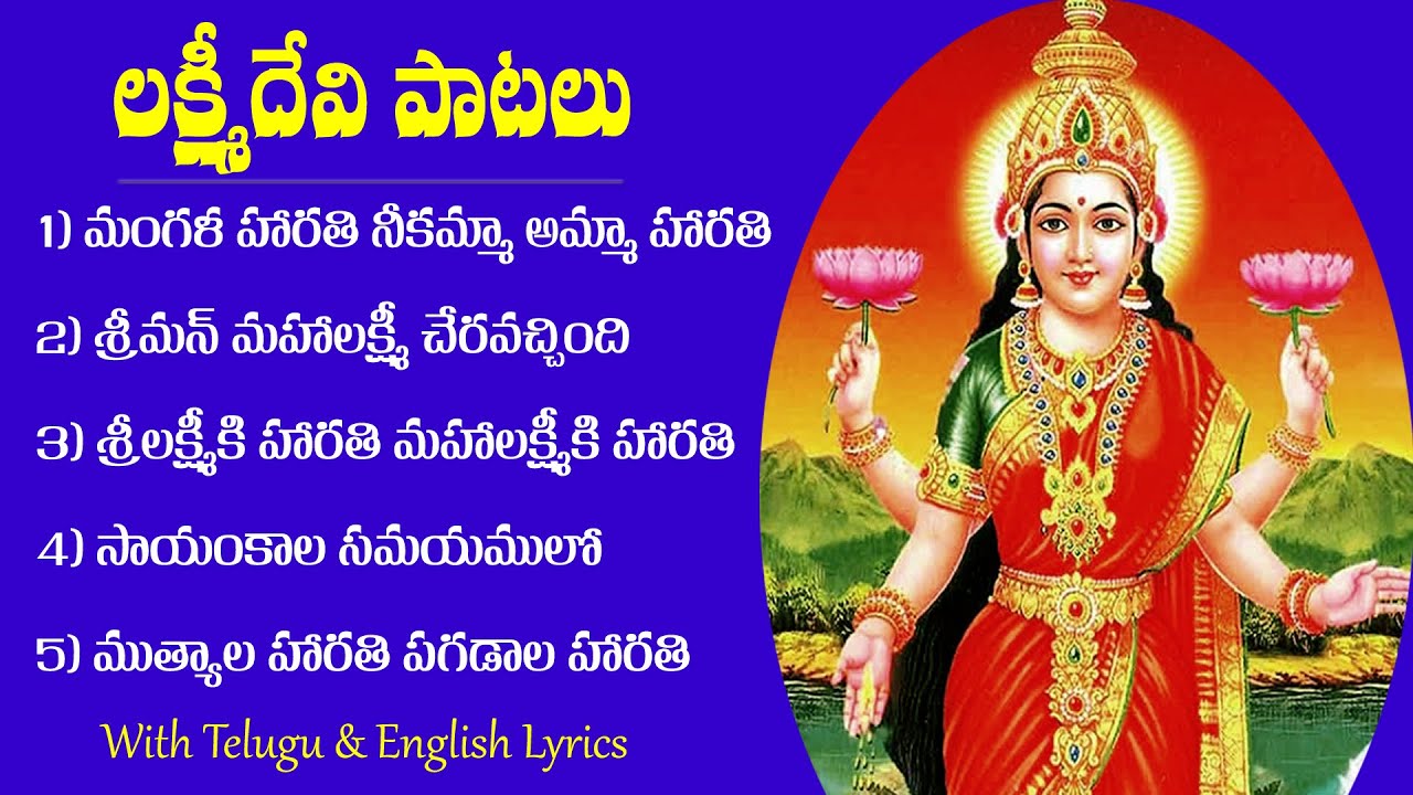 Lakshmi Devi Songs | Special Songs | Mangala Harathulu | Harathi songs ...